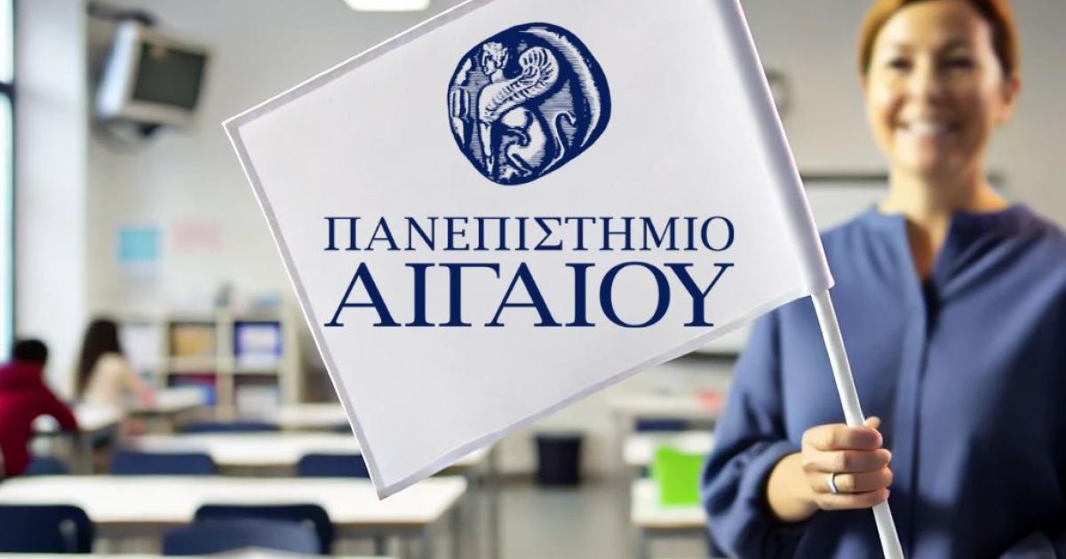 Παν.Αιγαίου: 24 Φεβρουαρίου ξεκινούν τα μοριοδοτούμενα σεμινάρια Εκπαιδευτικών | Alfavita